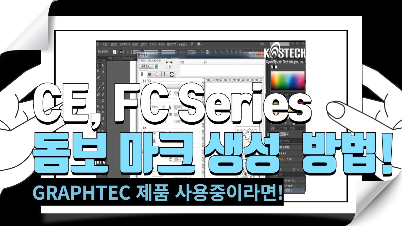 GRAPHTEC CE, FC Series 돔보마크 생성 방법[코스테크/KOSTECH] - YouTube