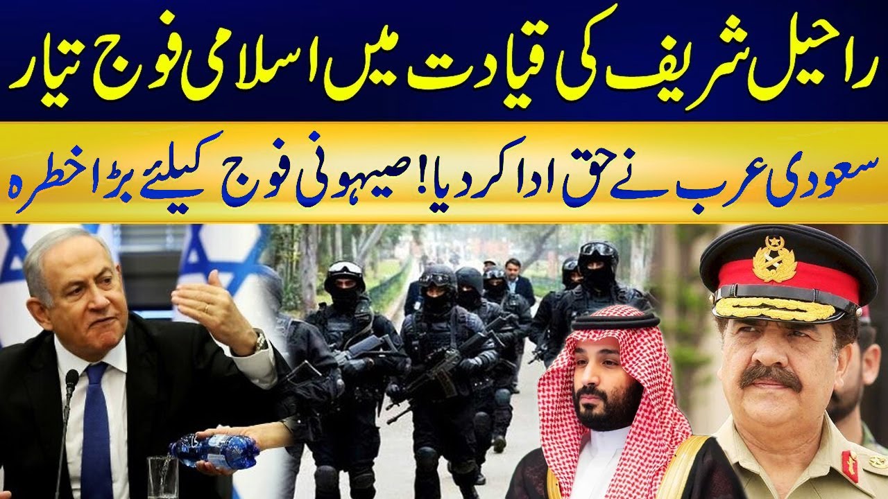 Islamic Army Ready Under The Leadership Of Raheel Shareef | Saudi Arab ...