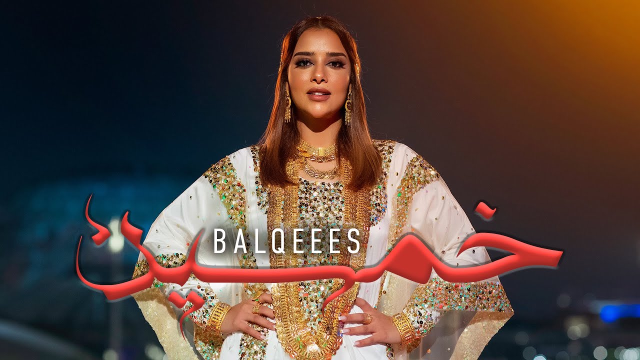 Balqees - Khamseen | بلقيس - خمسين - YouTube Music