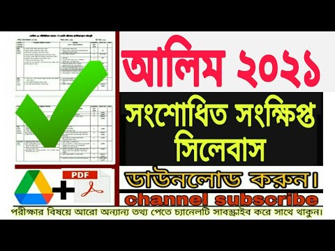 alim short syllabus 2021|| alim new syllabus PDF download|| alim arts ...