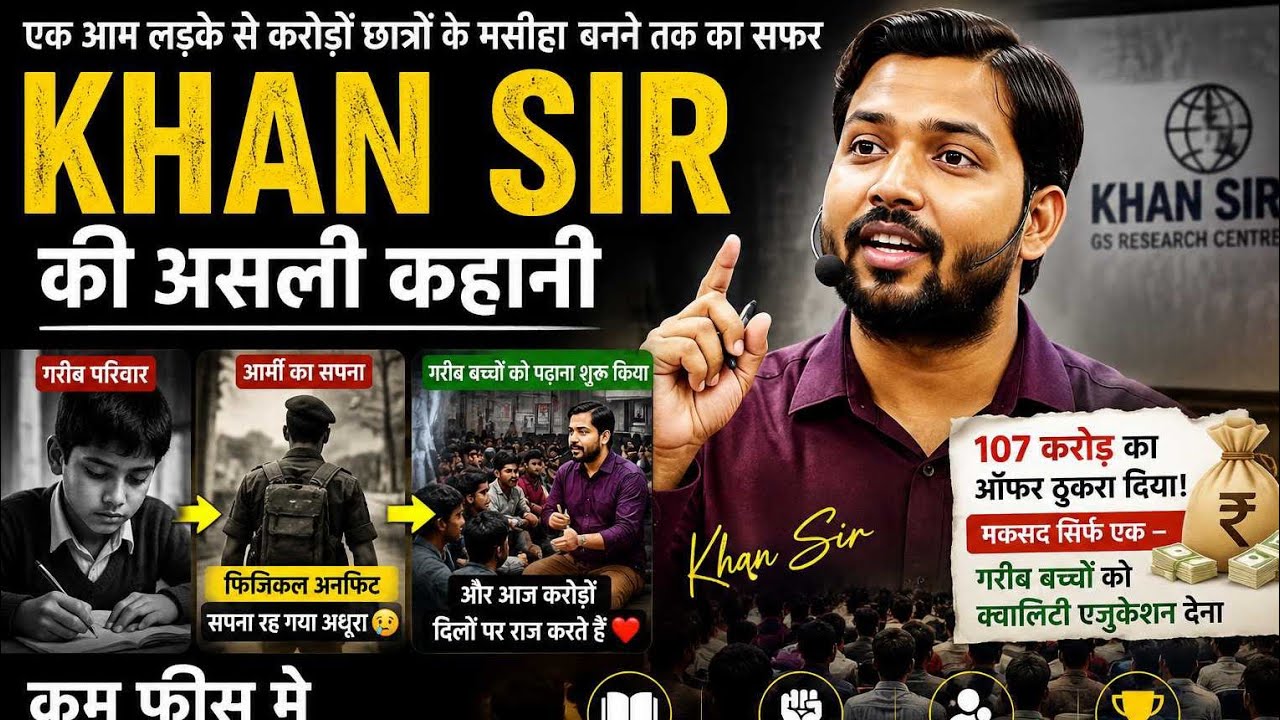 How did Khan Sir Become Famous? | Khan gs research center story | Khan ...