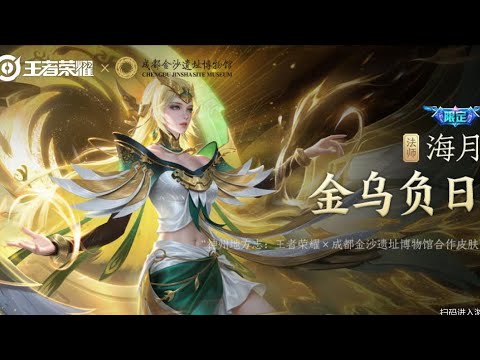 Honor of Kings - 海月 ( Hai Yue ) Skin gameplay - YouTube