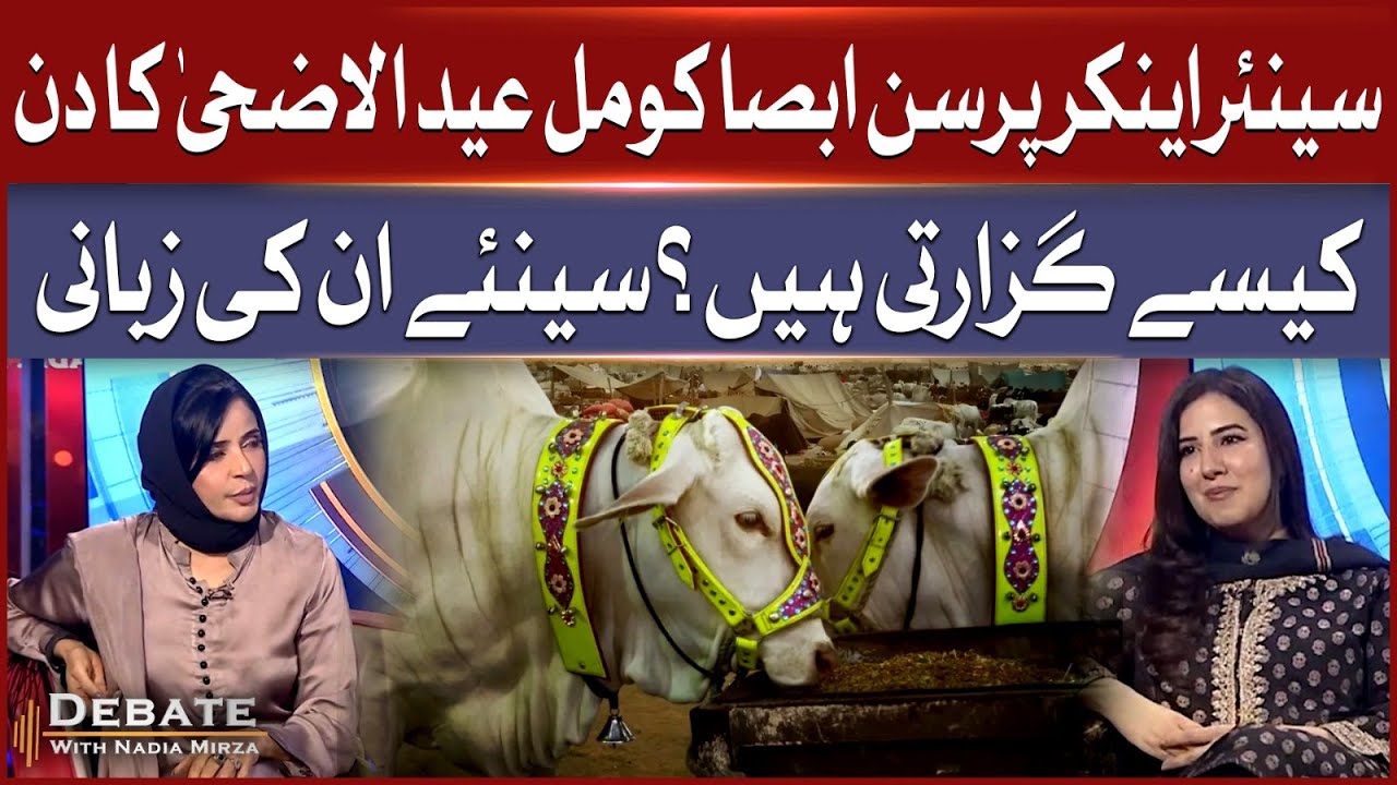 Absa Komal Eid ul Adha | How Senior Anchorperson Spends the Day | In ...