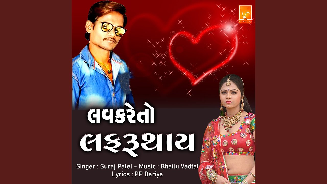 Love Kare To Lafru Thay - YouTube