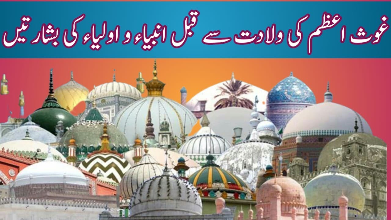 Ghaus-e-Azam Ki Wiladat Ki Basharat | Ghous e azam | ghouse azam ke ...