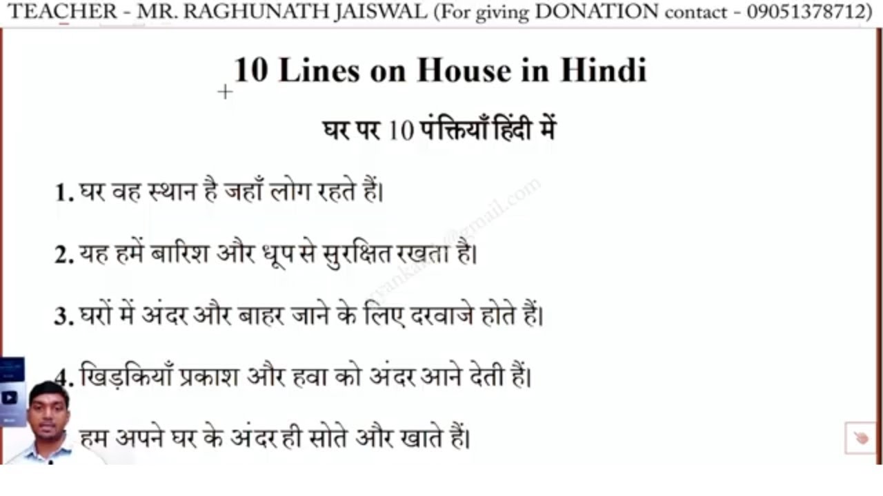 10 lines on House in Hindi | Ghar par 10 line | Few lines on House in ...
