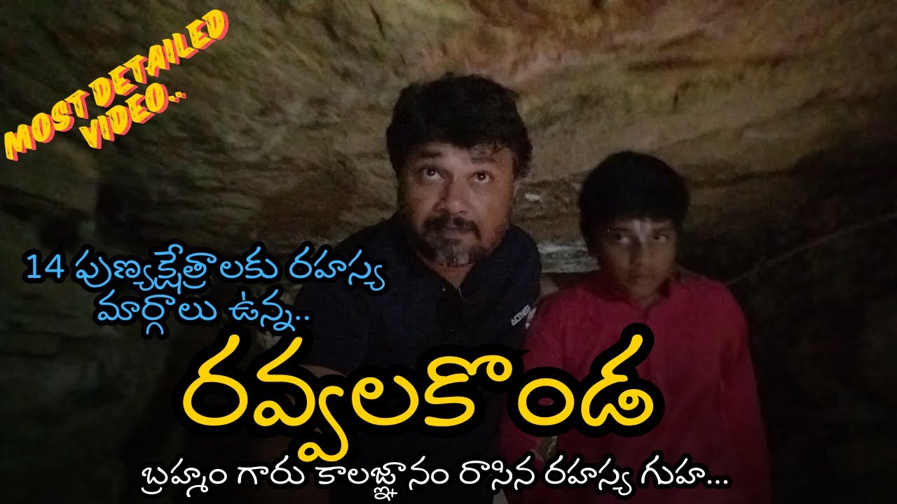 Ravvala Konda Sacred Cave|| Brahmam Gari Kalagnanam || My Divine Portal ...