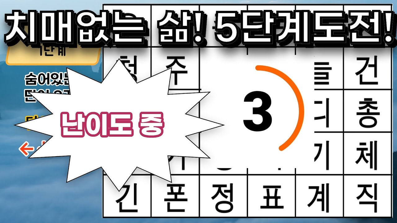 치매없는 건강한 삶을 위한 5단계를 넘어 7단계 도착 도전 숨은단어찾기치매테스트단어찾기치매예방지키미숨은단어퀴즈