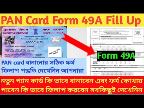 PAN Card Form 49A Fill Up|Form 49 Fill up||How to fill Form no 49A ...
