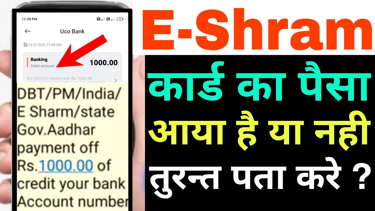 how to check e sharam card balance | e sharam card ka paisa kaise check ...