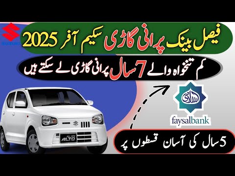 Faysal Bank Se Purani Gari kasy Ly Skty Hain || Faysal Bank Car Skeem ...