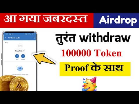 AIT Token Big Airdrop 🔥 100000 Token free withdraw ☝️ live proof 🤑#airdrop #moneyhub - YouTube