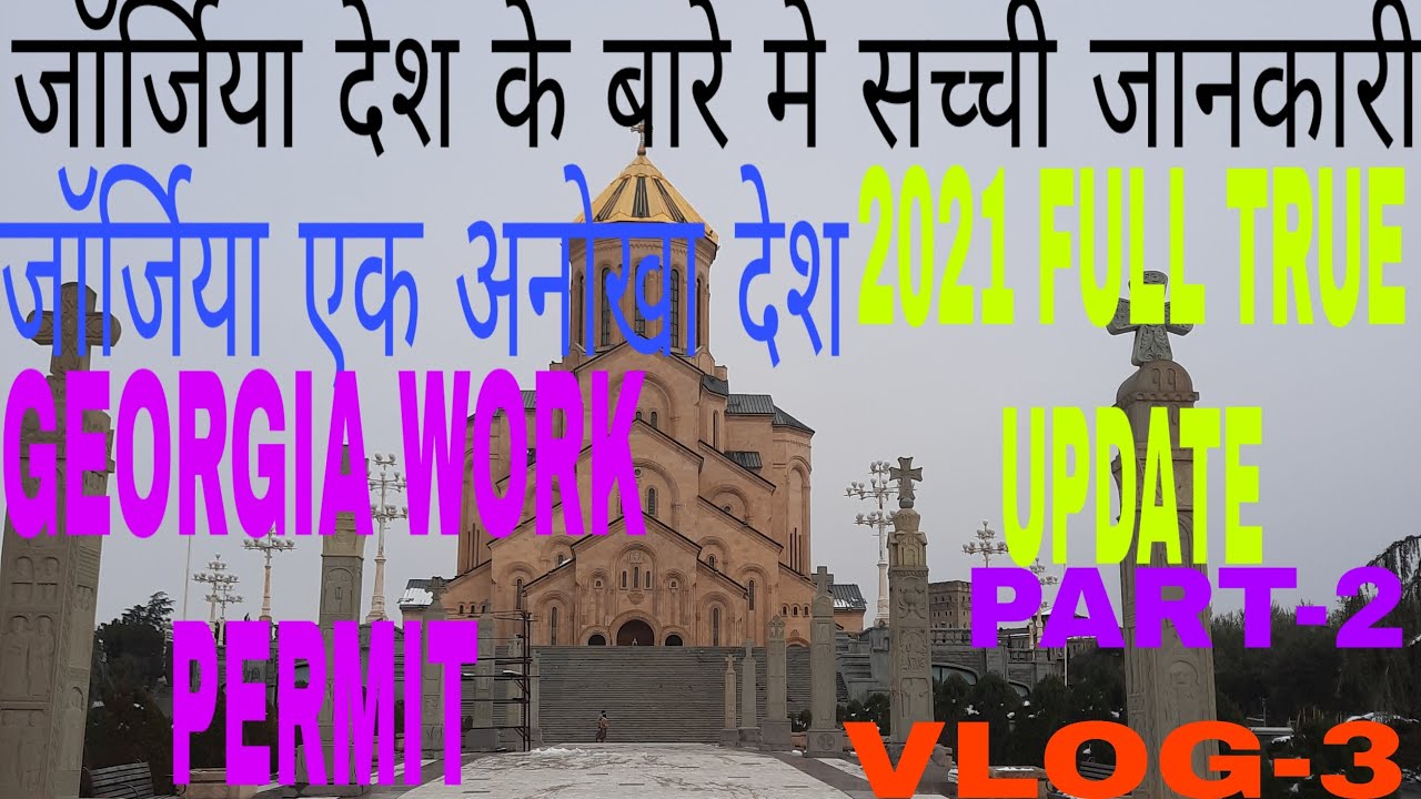 Georgia 🇬🇪 visa full true information. Georgia work permit information ...