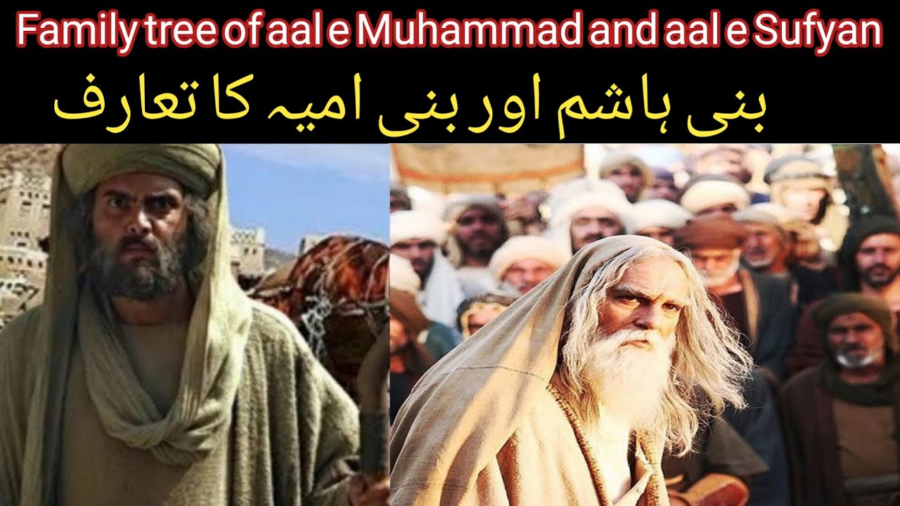 Banu Hashim Banu Umayyah ka Taaarf | Tree of Banu Hashim and Banu ...