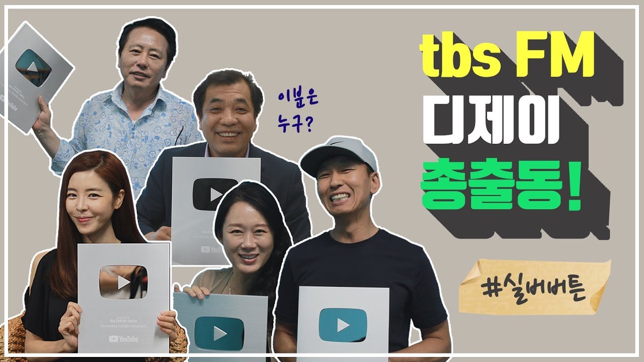 유튜브 실버버튼 개봉기, 저희도 해봤습니다 (feat. tbs 대표) - YouTube