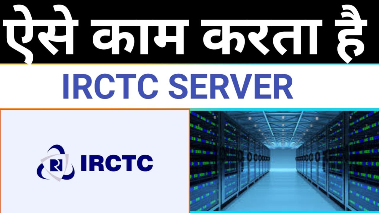 IRCTC SERVER क्या होता है - ये काम कैसे करता है | Irctc Server Down ...