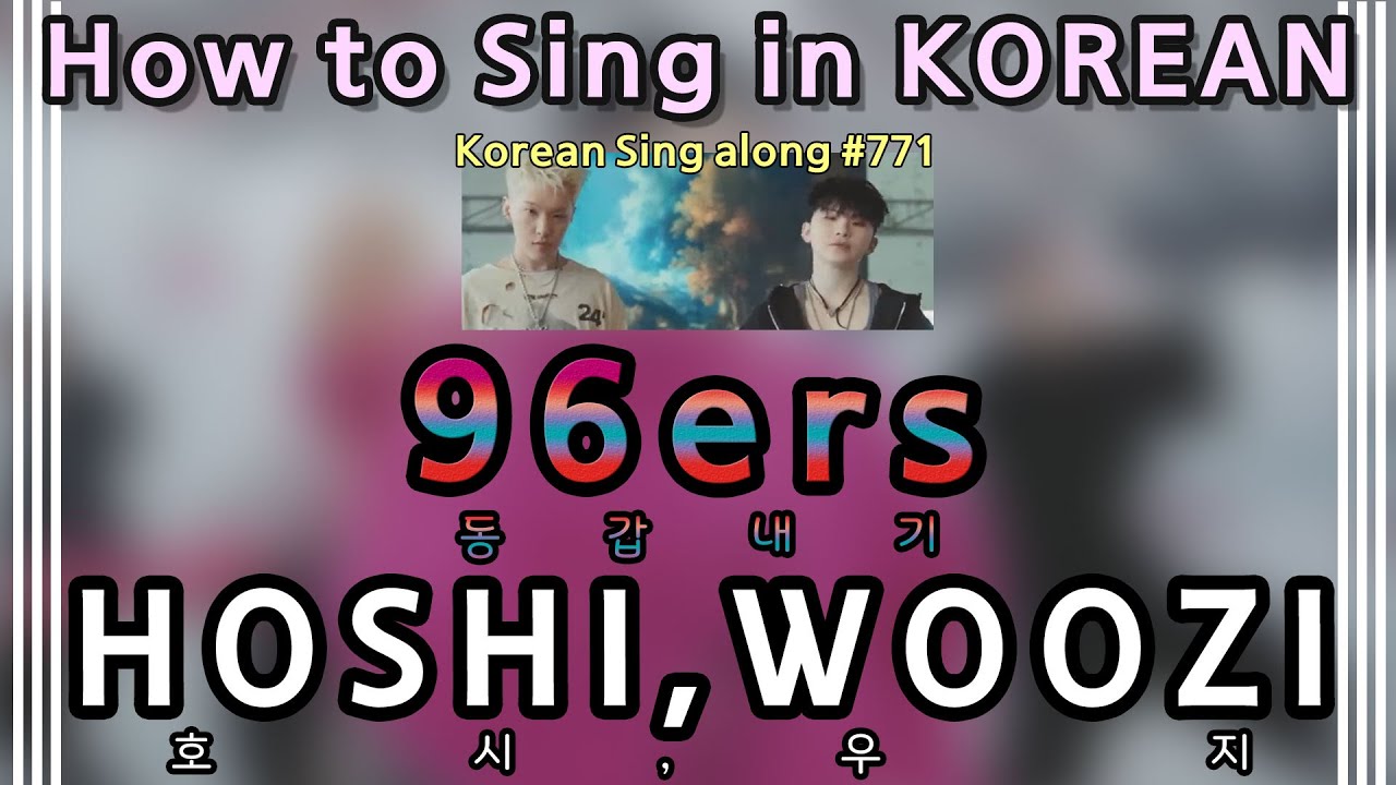 | HOSHI & WOOZI – 96ers | Pronunciation Guide! | Easy Lyrics for K-Pop ...