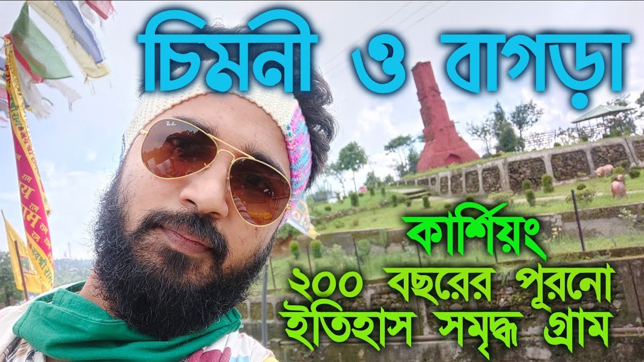 chimney [] 200 years old heritage village [] & Bagora [] Kurseong - YouTube