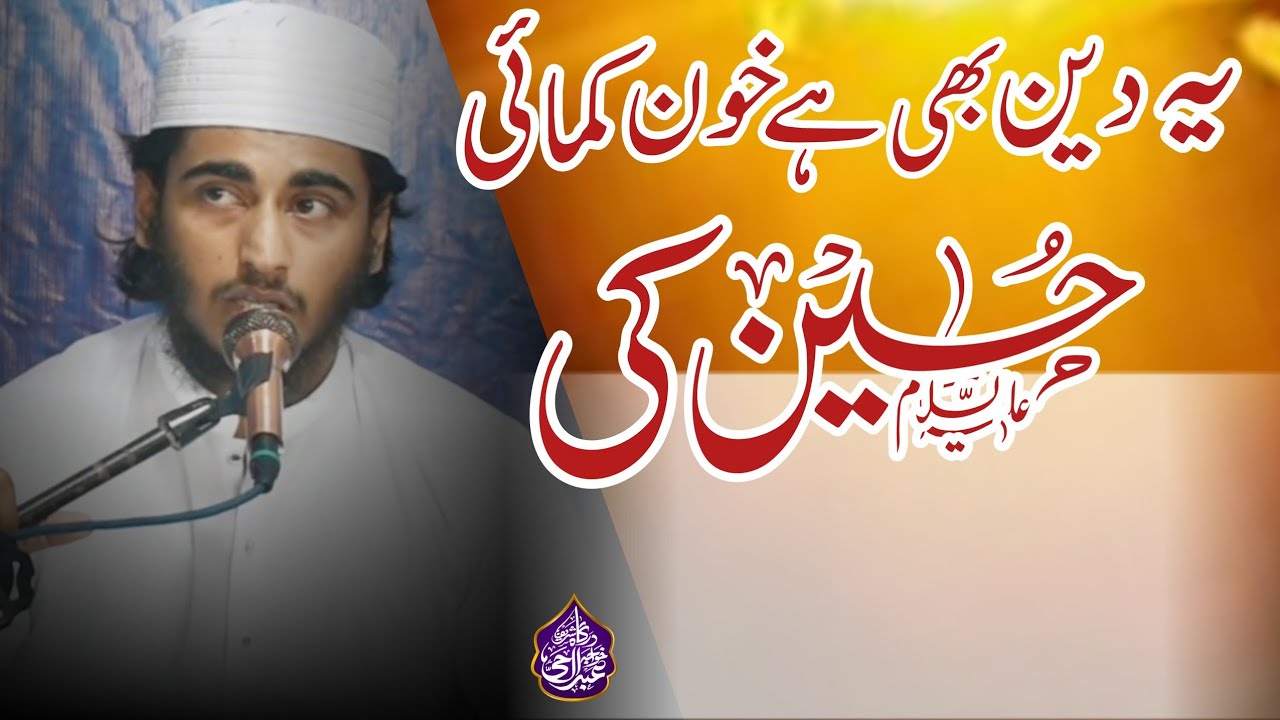 Ye Deeen Bhi Hai Khoon Kamai Hussain Ki_Beautiful Poetry By Sahibzada ...