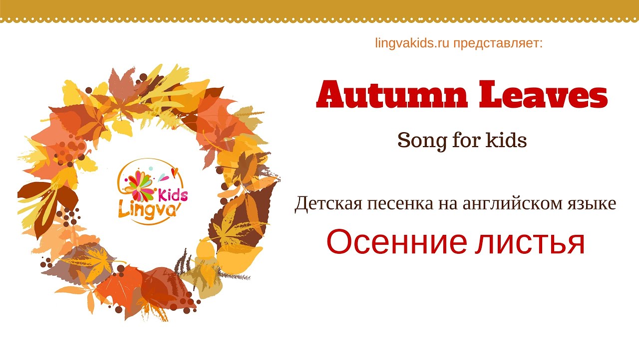 Autumn Leaves Song autumn-leaves-song