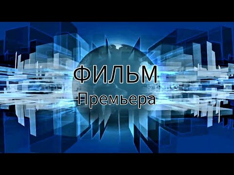 ФИЛЬМ. ВОСПЛАМЕНЯЮЩАЯ  ВЗГЛЯДОМ.