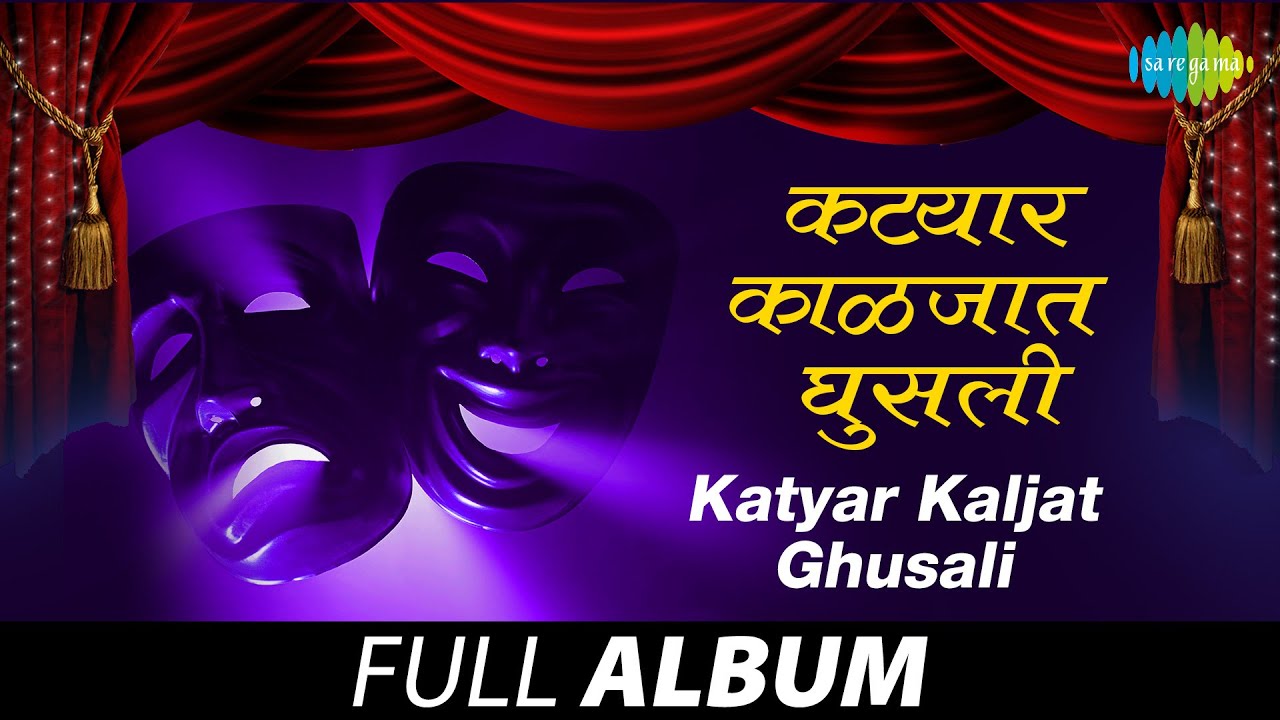 Katyar Kaljat Ghusali | Full Album | Ghei Chhand Makarand | Ya ...