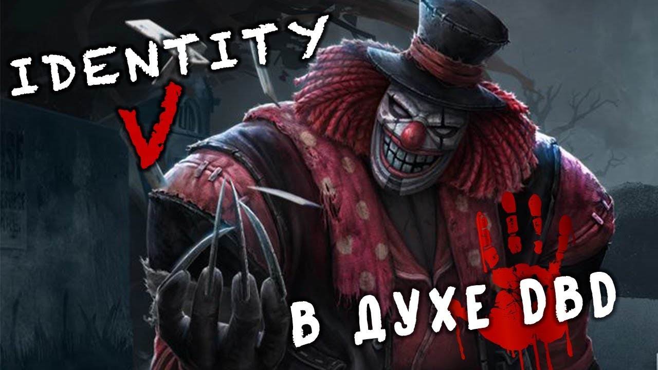 Identity V - Выживалка в духе Dead by daylight (ios) #1 - YouTube