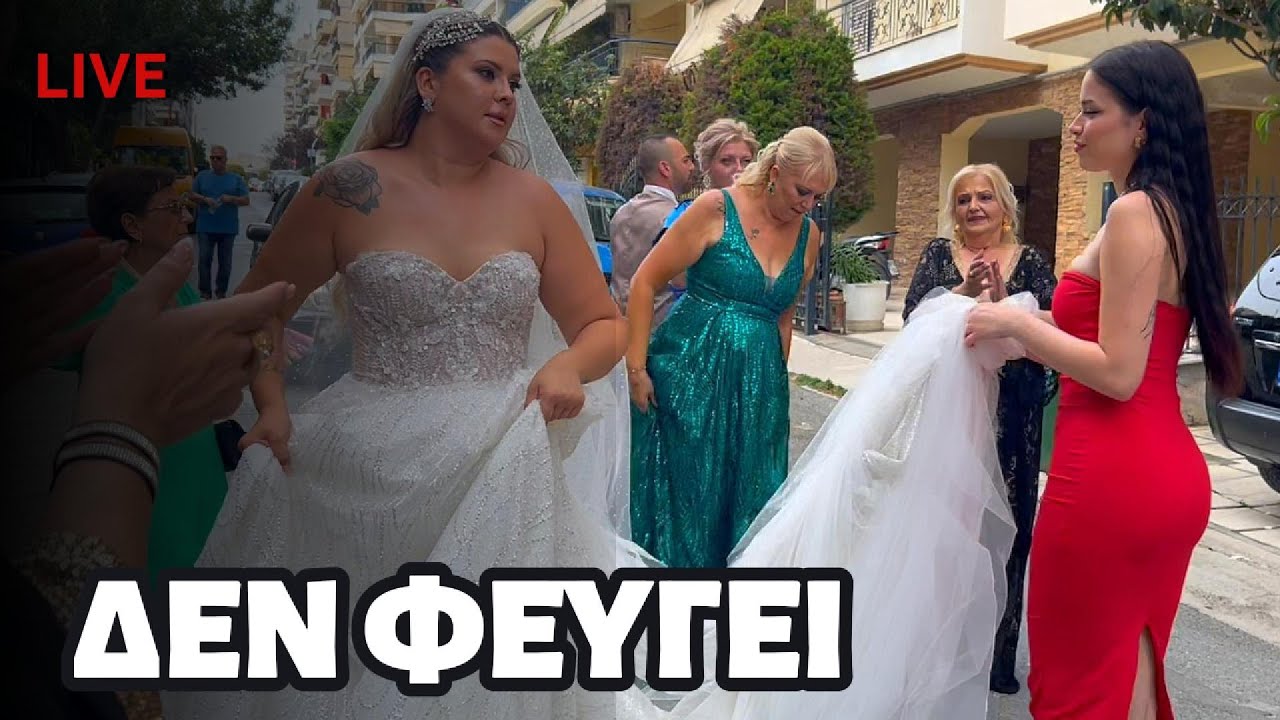 Η Νύφη, Κουμπάρα και οι Φίλες τους - YouTube