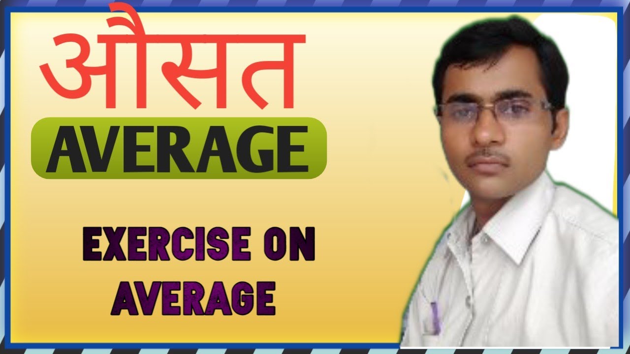 Average Exercise Short Tricks In Hindi Average Questions Problems average-exercise-short-tricks-in-hindi-average-questions-problems