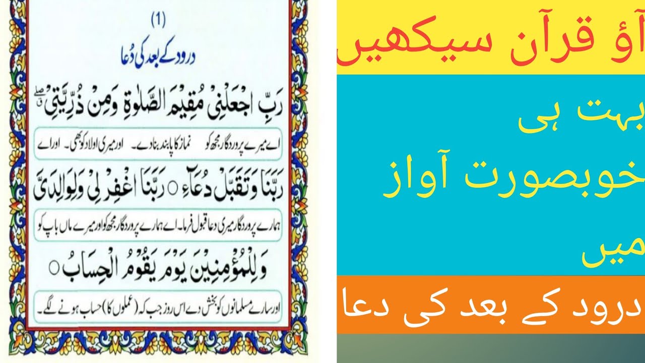 Rabbi jalni dua { Rabbi jalni muqimas salati wamin zurriyati rabbana ...