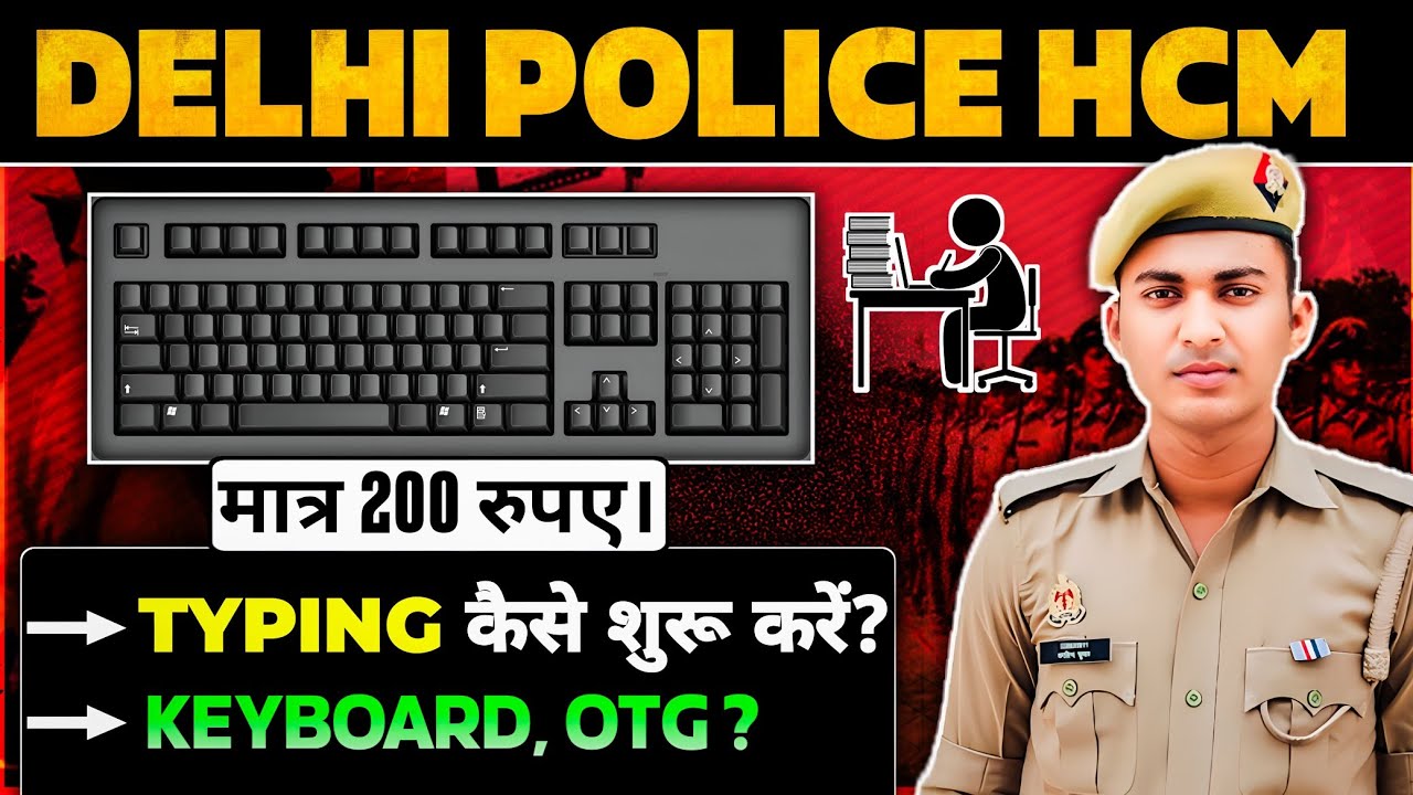 ||Delhi Police HCM Typing कैसे शुरू करें|| typing test for delhi police ...
