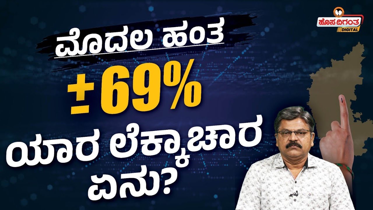 Lok Sabha Election 2024 | Karnataka First Phase Voting | Political ...