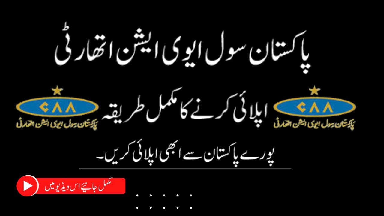 Pak CAA Jobs Online Apply Method | Pak Civil Aviation Authority Jobs ...