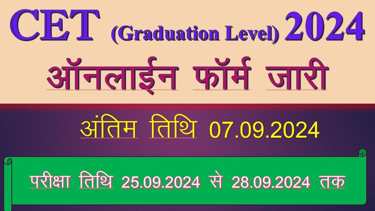 CET graduation level exam 2024 form last date and syllabus #cet # ...
