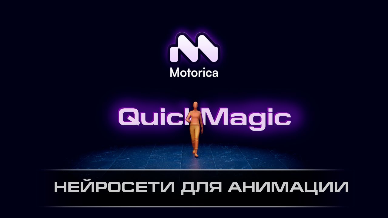 Мокап с помощью нейросетей | Motorica AI | QuickMagic AI | Урок от ...