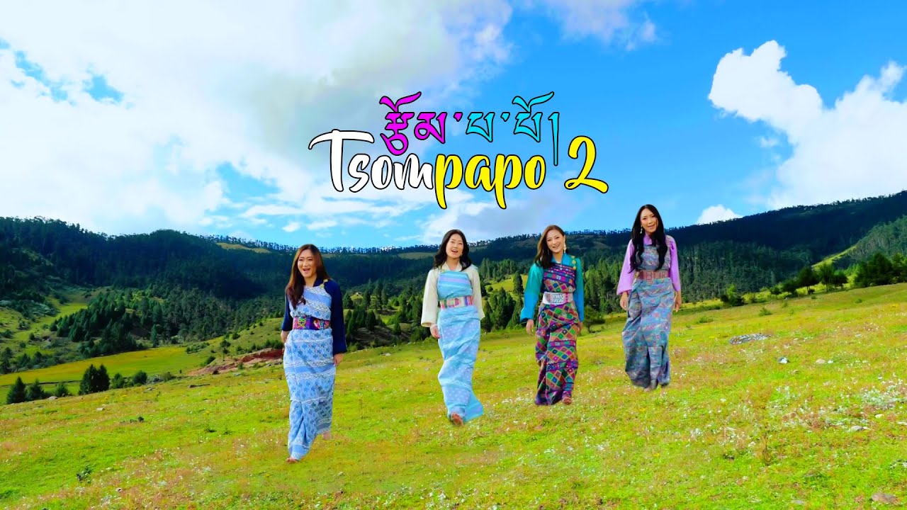 Bhutanese New Song Tsompapo 2 Lyrical Video|Tshering Yangdon Pinky ...