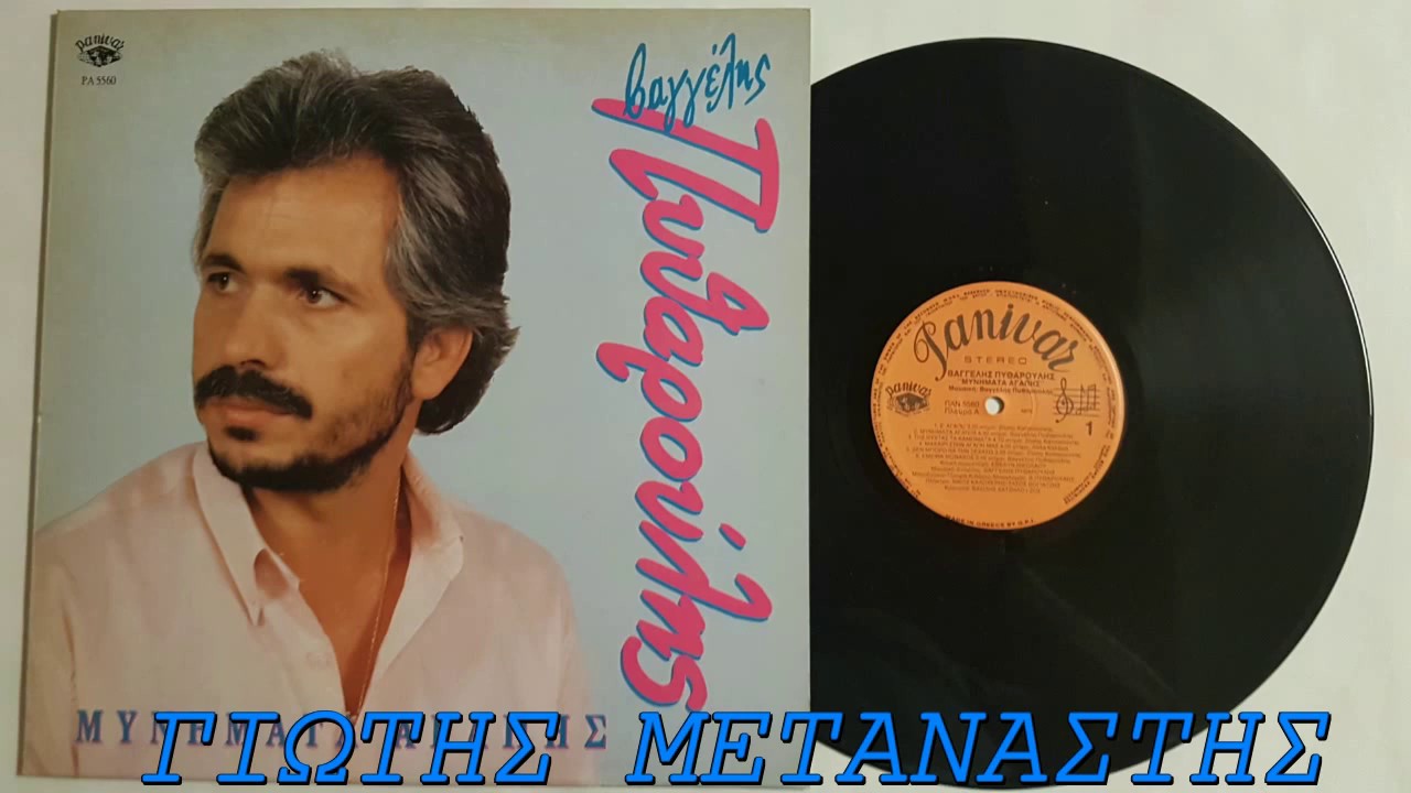 ΜΑΧΑΙΡΙ ΣΤΗΝ ΑΓΑΠΗ ΜΑΣ-ΒΑΓΓΕΛΗΣ ΠΥΘΑΡΟΥΛΗΣ - YouTube