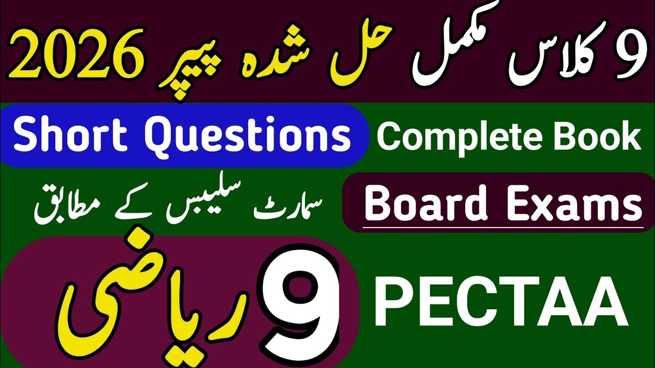 9th Maths Short Questions Solved | Model Paper 2026 PECTAA | Punjab ...