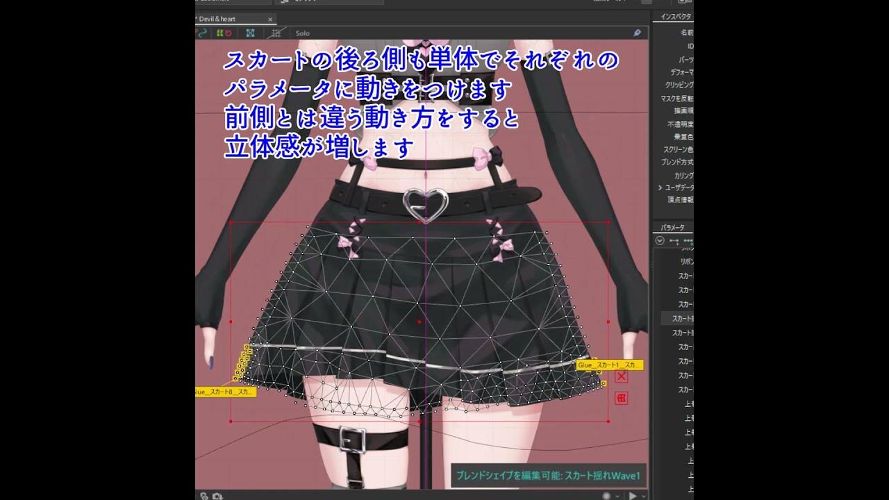 【Live2D Tips】スカート揺れ作り方 #vtuber #shorts #live2d - YouTube