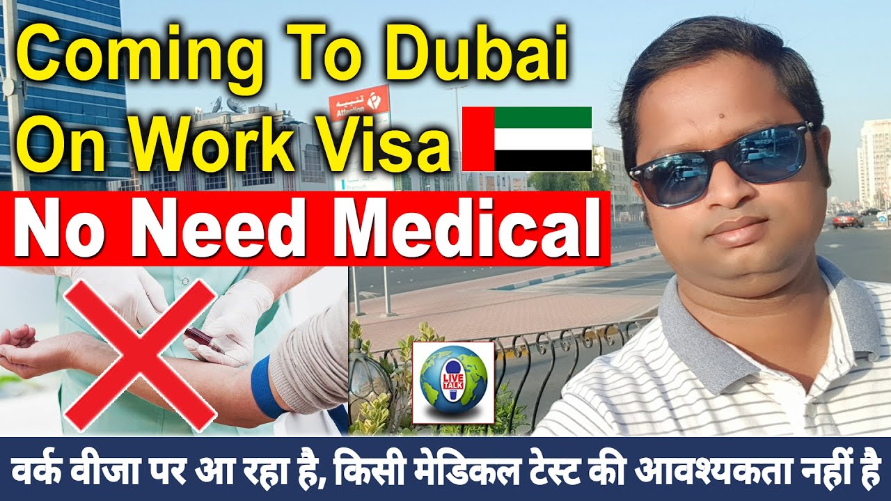 Coming To Dubai On Work Visa No Need Medical Test Medical Test In coming-to-dubai-on-work-visa-no-need-medical-test-medical-test-in