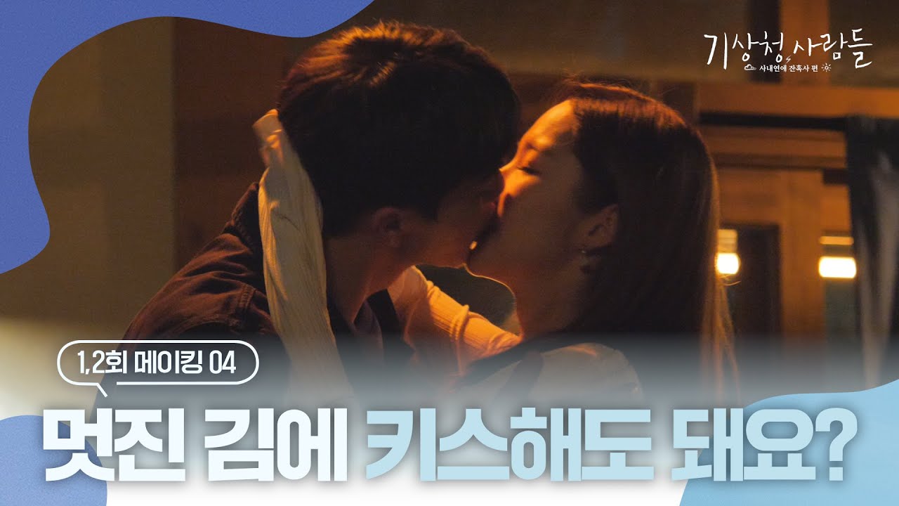 Yoon Son Ha Kiss