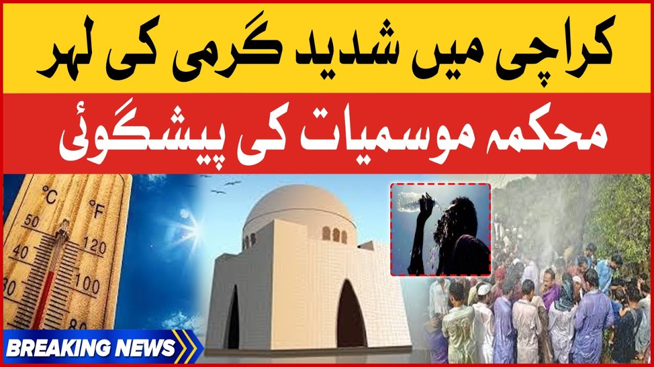 Extreme Heat Wave In Pakistan | Red Alert Issued | Meteorological ...