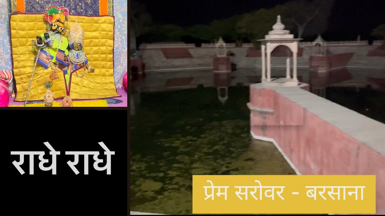 Prem Sarovar of Barsana: Secret Meeting place of Shri Radha Krishna ...