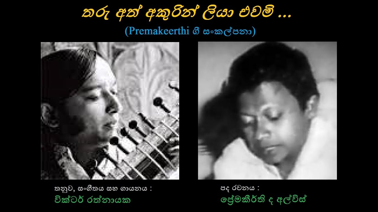 Tharu Ath Akurin - තරු අත් අකුරින් Victor Rathnayaka/Premakeerthi ...