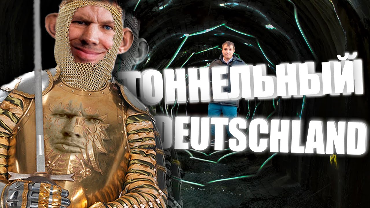 RAMMSTEIN X ГЛАД ВАЛАКАС | ТОННЕЛЬНЫЙ DEUTSCHLAND Necomat Mashup - YouTube