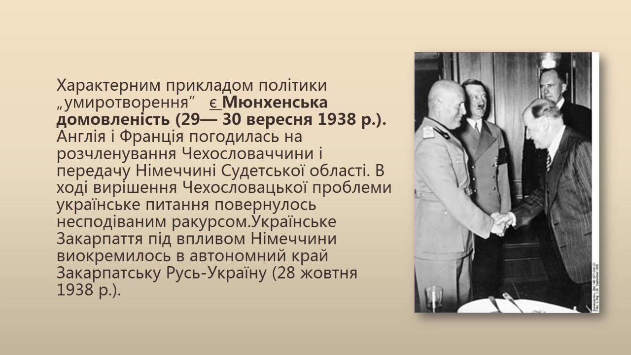 Проект «Українське питанняв міжнародній політиці напередодні Другої