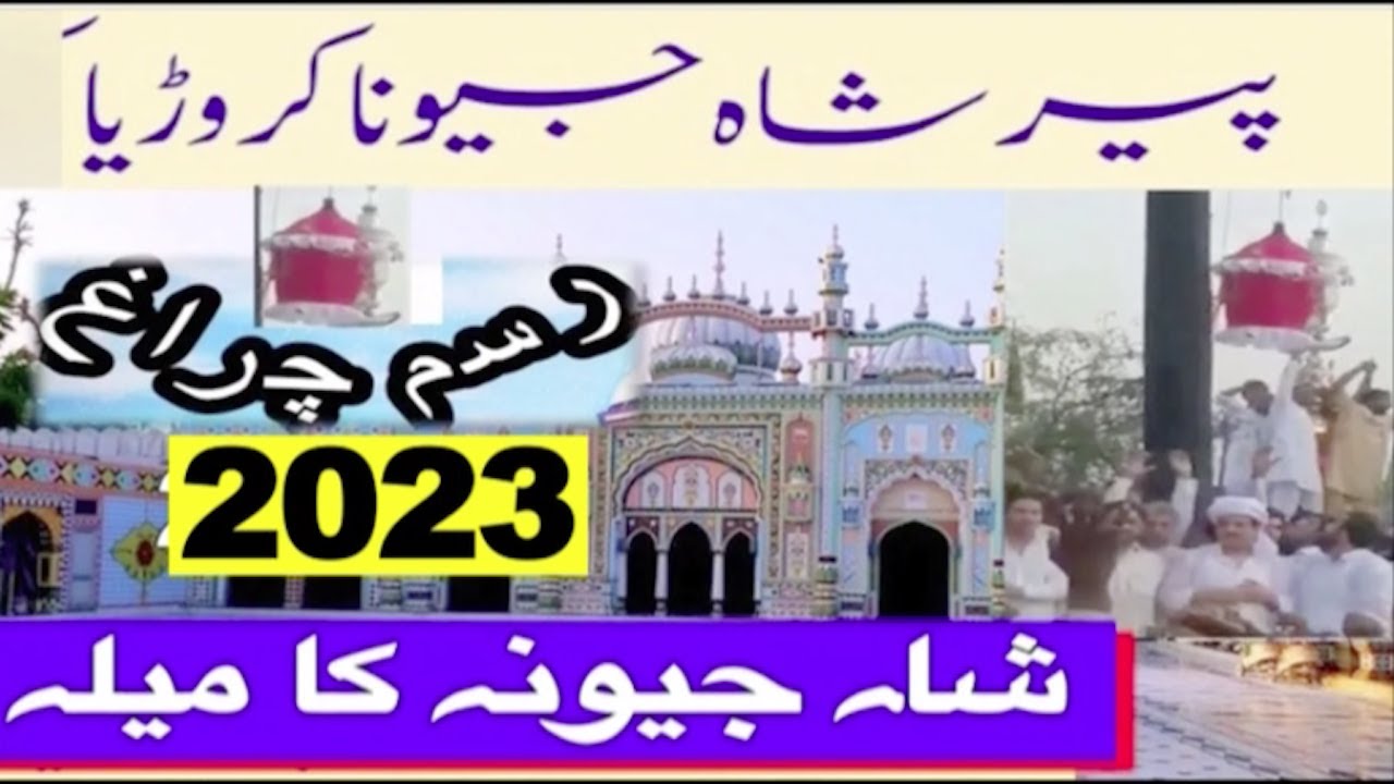 Rasme E Charagh Hazrat Peer shah jewana 2023 | Mela Shah Jewana Jhang ...