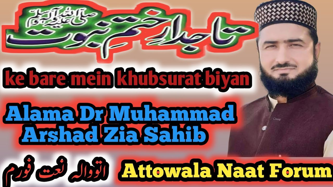 Alama Dr Mohammad Arshad Zia Sahib/ Tajdare khatam e nabowat / Attowala Naat Forum - YouTube