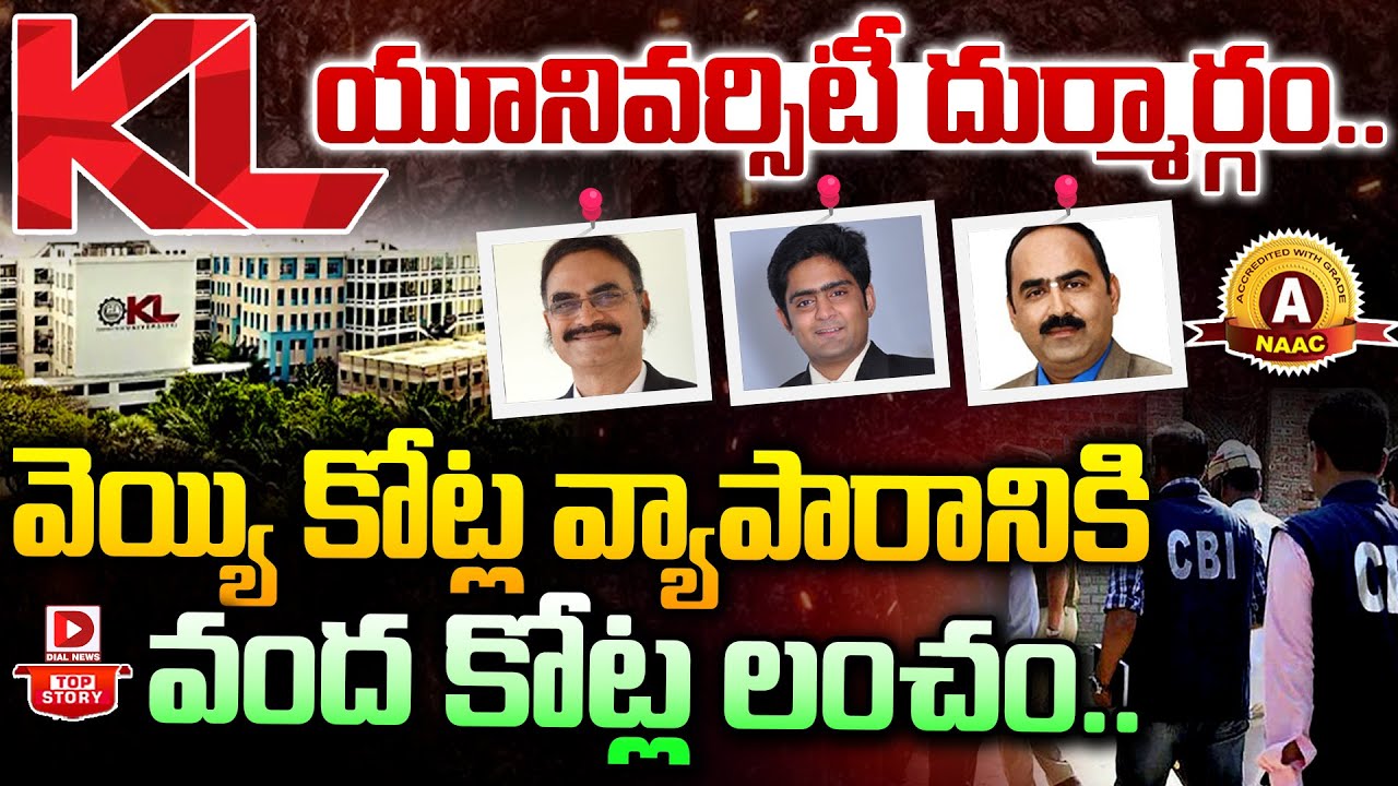LIVE : KL యూనివర్సిటీ దుర్మార్గం.. || NAAC Rating Bribery Case | KL ...