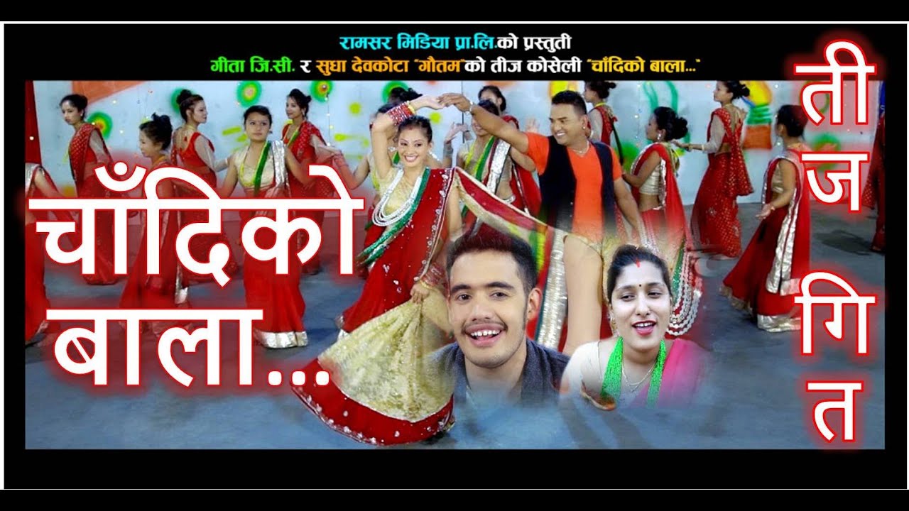 Superhit Teej Song 2016/2073 | Chadiko Bala | Jaya Devkota and Gita GC - YouTube